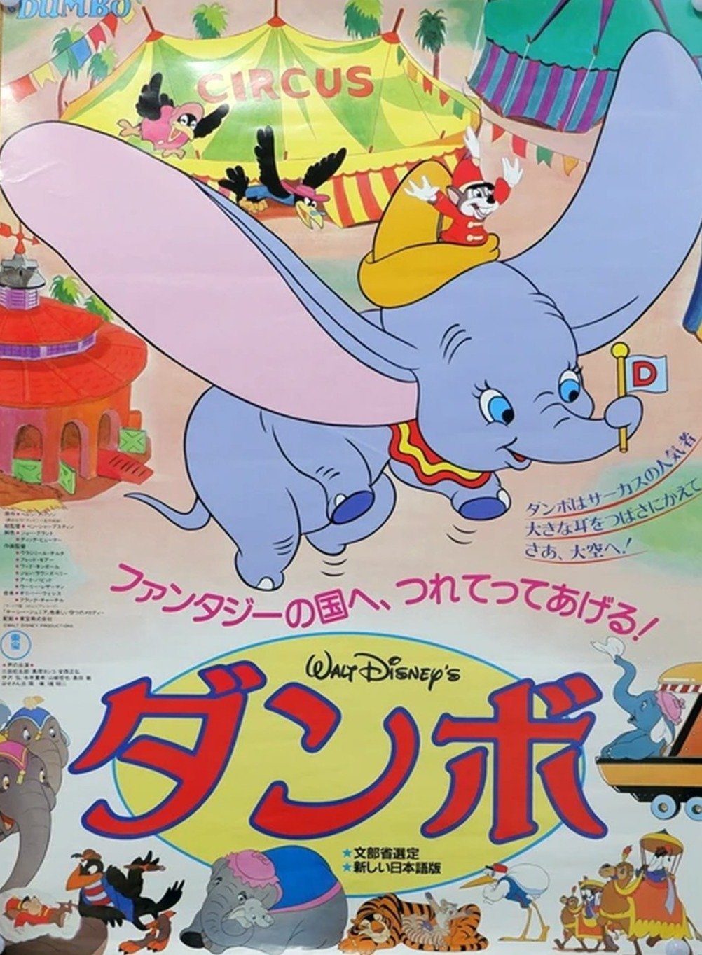 Dumbo (Japanese) Original Vintage Poster | Vinterior
